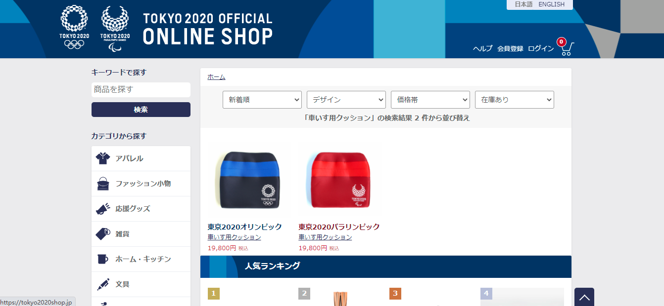TOKYO 2020 OFFICIAL ONLINE SHOPで販売開始！